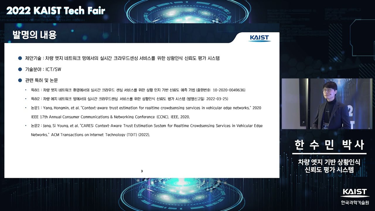 2022 KAIST Tech Fair | Sumin Han